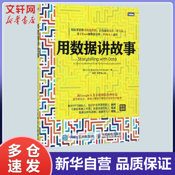 用数据讲故事 书籍