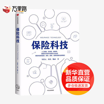 保险科技
