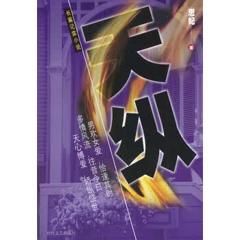 长篇记实小说:天纵【正版图书】