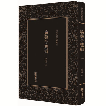 广艺舟双楫 书法 康有为著 朝华出版社 9787505443754