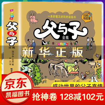 父与子全集 正版 小学生彩色注音版 父与子漫画书原版全套三年级二年级四五完整版一年级儿童【神劵专区】