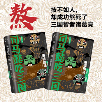 司马懿吃三国 秉钺鹰扬 公元221-234年