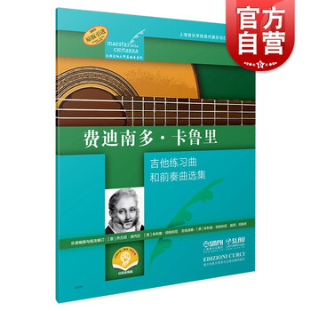 费迪南多·卡鲁里(附音频）