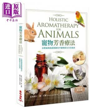 宠物芳香疗法 以精油和纯露照顾家中宠物的全方位指南 二版 港台原版 克莉斯汀 丽 贝尔