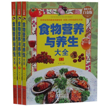 食物营养与养生大全 曲波