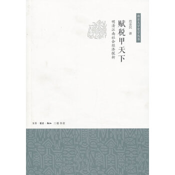 赋税甲天下【正版图书】