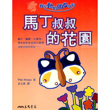 预售 Pilar Amaya马丁叔叔的花园三民 生活风格 原版进口书