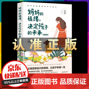 妈妈的情绪决定孩子的未来 书籍