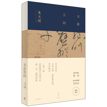 书法答问签名本