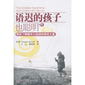 语迟的孩子也聪明帮你了解晚开口说话的资优
