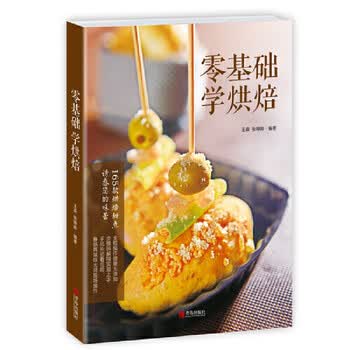 零基础学烘焙