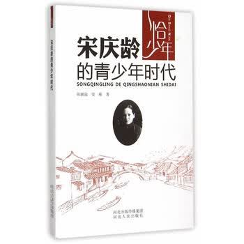 的青少年时代
