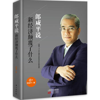郎咸平说