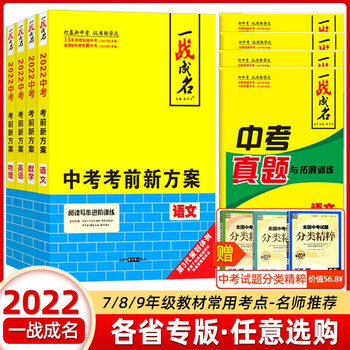 【陕西专版】2022新版一战成名考前新方案中考真题与拓展训练命题点诠练 中考语文数学英语物理化学历史地理 【陕西中考】中考考前新方案-历史