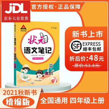 状元成才路状元语文笔记 成正贵 9787549276615