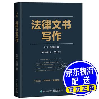 法律文书写作