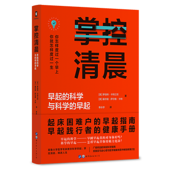 掌控清晨:早起的科学与科学的早起