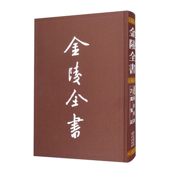 金陵全书—颜氏家训·还冤记