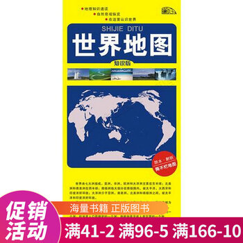 世界地图-知识版