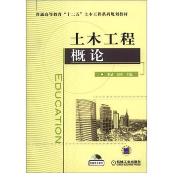 正版 土木工程概论李斌5482490