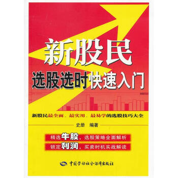 新股民选股选时快速入门