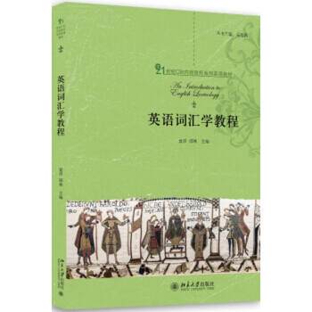 英语词汇学教程区域包邮