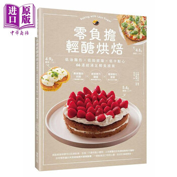 零负担轻醣烘焙 低油面包 低脂披萨 低卡点心 66道超满足轻食提案 港台原版 主妇之友社 台湾东贩