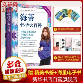 【正版包邮】美国儿科学会育儿百科 第7版 真正科学的育儿指南 育儿读物权威品牌 育儿百科全书 孕期 海蒂怀孕大百科