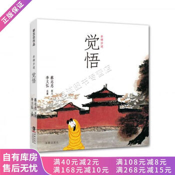 参禅步道觉悟