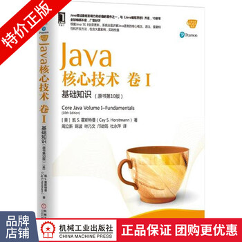 [正版特价]Java核心技术　卷Ⅰ　基础知识(原书第10版)64398
