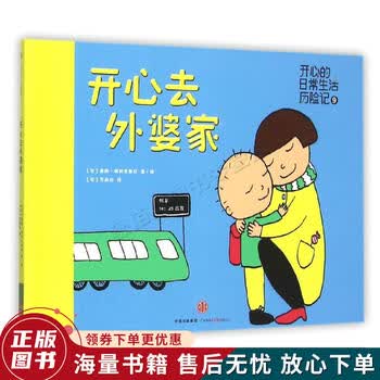 开心去外婆家-开心的日常生活历险记-9