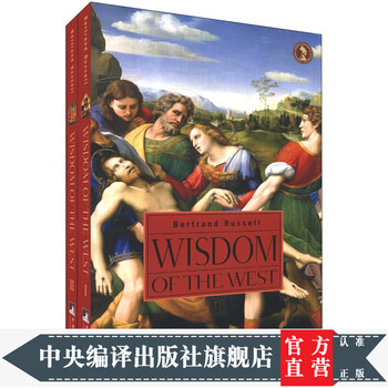 西方的智慧（英文版）（套装共2册）