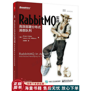 RabbitMQ实战高效部署分布式消息队列