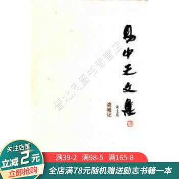易中天文集第7卷读城记