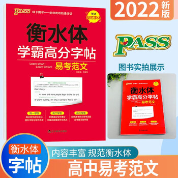 衡水体学霸高分字帖 高中英语易考范文