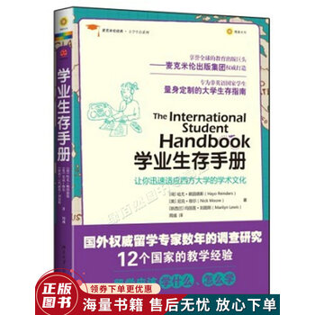 麦克米伦经典·大学生存系列：学业生存手册
