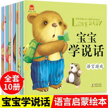 全套10册宝宝学说话语言启蒙书 宝宝语言启蒙绘本故事书 籍婴儿认知幼儿图书0-3-6岁儿童读物益智书