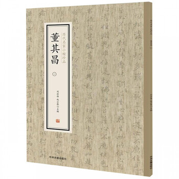 董其昌(1)/历代名家小楷珍品