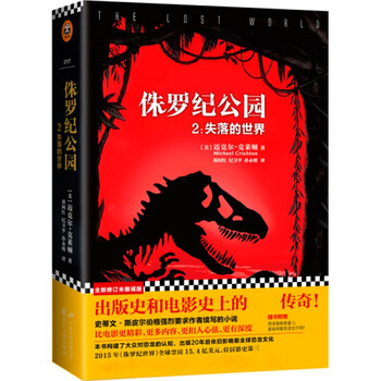 侏罗纪公园2：失落的世界   书藉
