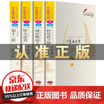 莎士比亚四大喜剧全集4册中英文对照双语版插图版 威尼斯商人 皆大欢喜 第十二夜 仲夏夜之梦