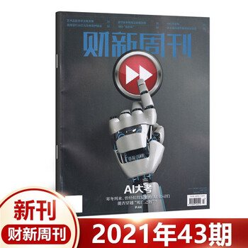 正版【20期】 财新周刊杂志2022年5月第20期总第1006期 医学院后街之伤 19/18/17/16/15/14/13/12/11/10/9/8/7/6/5/4/3/2/1期 【财新周刊】第43期