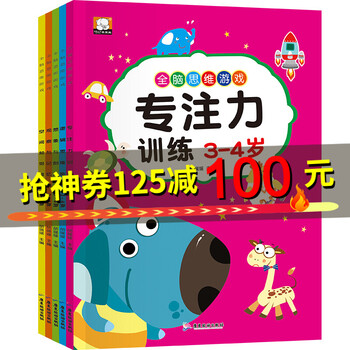 全脑思维游戏3-4岁 全5册 观察与记忆力专注力逻辑思维能力语言启蒙 儿童宝宝早教启蒙益XQ