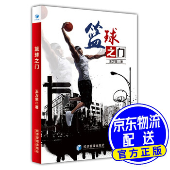 篮球之门