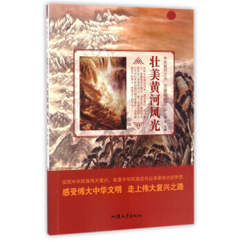 壮美黄河风光【正版图书】