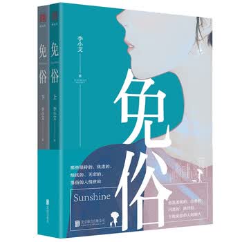 免俗（全两册）