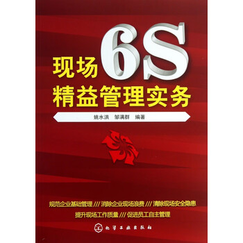 现场6S精益管理实务