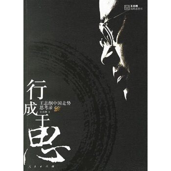 行成于思【正版图书】