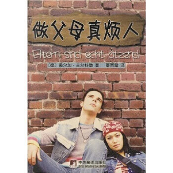 做父母真烦人【正版图书】