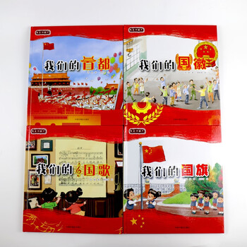 童心向党 我是中国人系列(共4册) 刘捷