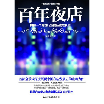 百年夜店